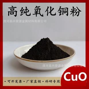 氧化铜粉 Cuo 99 高纯 Ar级氧化铜 微米氧化铜粉 厂家直销 阿里巴巴