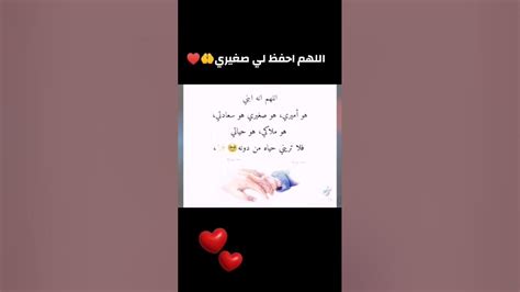 ابنيحبيبياللهم احفظ لي صغيري 🤲💕حالات واتس🤍🤍 مقاطع انستجرام Youtube