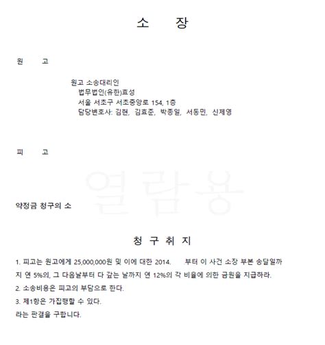 약속어음 소멸시효 도과 그 원인된 채권을 소송으로 받아냄 로톡