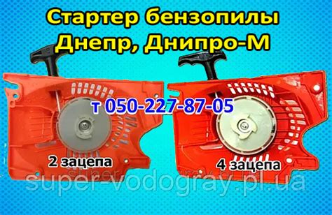 Стартер для бензопилы Днепр, Днипро-М, цена 195 грн — Prom.ua (ID ...