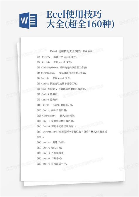 Excel使用技巧大全超全160种word模板下载编号lgjpenze熊猫办公