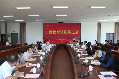我校召开工程教育认证工作推进会 金陵科技学院