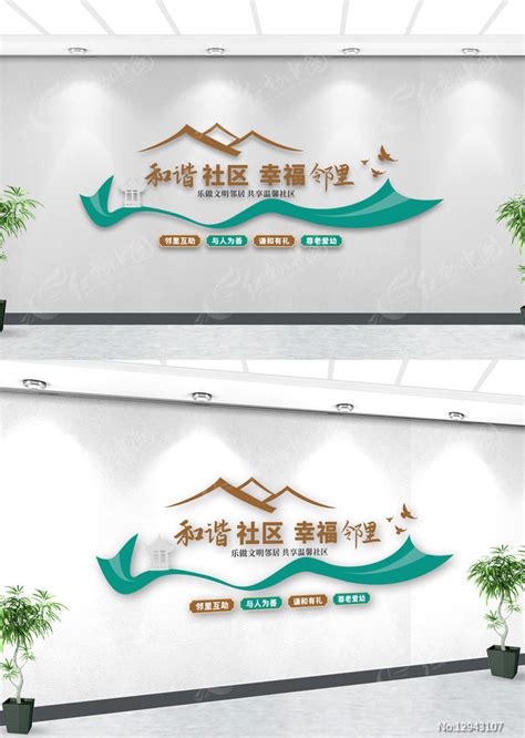 和谐社区文化墙图片下载 红动中国