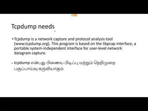 TCP Dump அறமகம கணயம