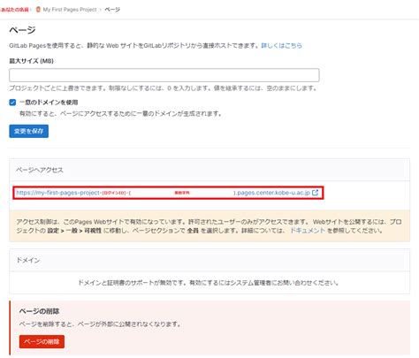 Gitlab Pagesの利用 教育研究用gitlab Webベースプログラミング環境 ユーザガイド