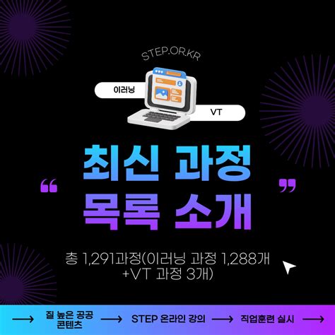 스마트 직업훈련 플랫폼 Step 새로운 해 새로운 지식 업데이트 된 과정 목록을 소개합니다☀️