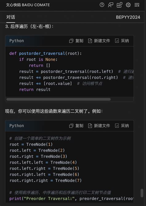 文心快码帮你解大厂面试题：编码实现二叉树深度优先遍历