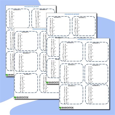 Карточки пятиминутки по математике по теме «Умножение обыкновенных дробей для 5 класса
