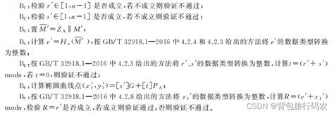 Sm2椭圆曲线公钥密码算法 密钥对与数字签名sm2算法 Csdn博客 Sm2椭圆曲线公钥密码算法 密钥对与数字签名sm2算法 Csdn博客