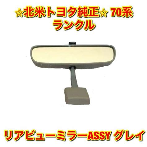 トヨタ 【新品未使用】70系ランクル ルームミラー インナーミラー グレイ トヨタ純正品の通販 By 自動車純正部品販売｜トヨタならラクマ
