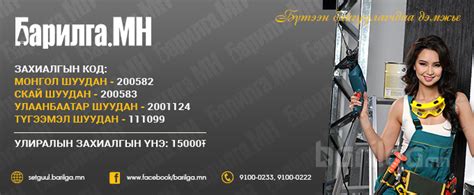 Барилга байгууламжийн барилгын ажлыг эхлүүлэх үргэлжлүүлэх зөвшөөрөл