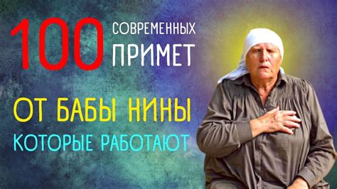 100 народных примет от бабы Нины Баба Нина Сериал «Слепая Youtube