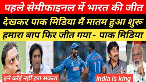 Shoaib Akhtar Crying India Beat Nz In Wc Semifinal Ind Vs Nz Wc 2023