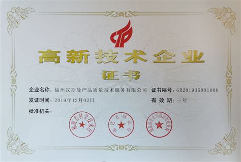 资质证书 拥有国际认可资质 HQTS 汉斯曼集团 400 888 1563