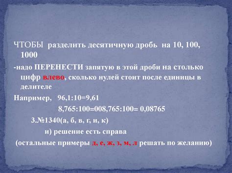 Деление десятичных дробей на натуральные числа презентация онлайн