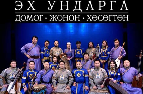 “Эх ундарга” эгшиглэнэ