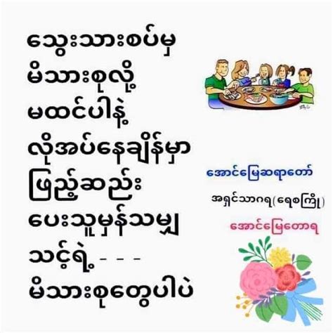 မိသားစုဆိုတာ 🔆 မိသားစုဆိုတာ ေအာင္ေျမေတာရ ဓမၼရိပ္သာ