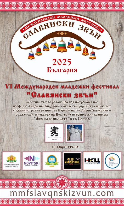 Международен Скъпи приятели напомняме ви че тази есен Варна и