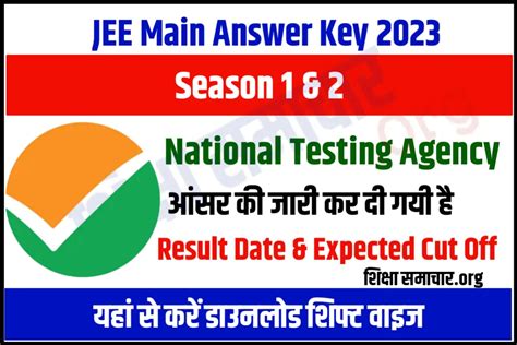 JEE Main Answer Key 2023 Season 2 Out Download Jeemain Nta Nic In Shiksha Samachar