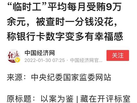 “临时工”收受好处271万，身份临时，位置重要，过河小卒能顶车？单位工作劳务