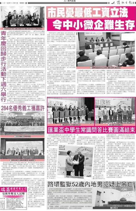 20171210a3澳門新聞 濠江日報 今日時事 Cyberctm澳門no1人氣社區