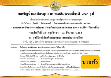 ปิดรับบริจาค ร่วมเป็นเจ้าภาพอุปสมบทหมู่เฉลิมพระเกียรติ99รูป มูลนิธิศูนย์ส่งเสริมพระพุทธศาสนาฯ