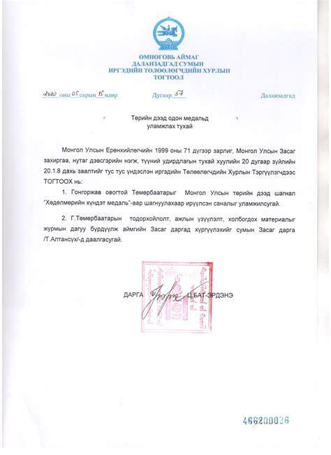 Тэргүүлэгчдийн Хурлын тогтоол №57