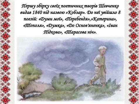 Тарас Григорович Шевченко презентация онлайн