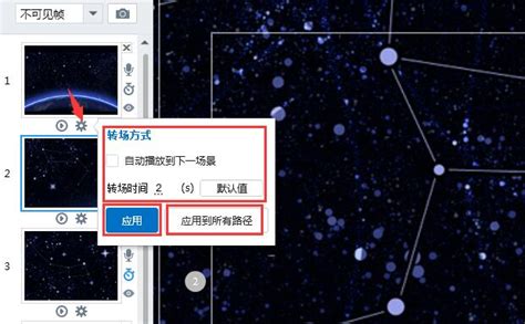自定义帧的转场时间 Focusky万彩演示大师官网