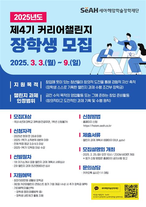 세아해암학술장학재단