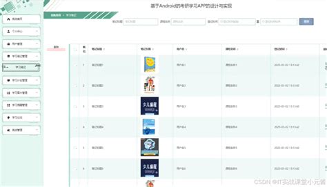 计算机毕设设计项目源码 基于android的考研学习app的设计与实现基于android的考研app的设计与实现 Csdn博客
