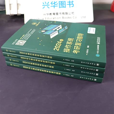 现货】王道考研408计算机2024数据结构计算机组成原理操作系统计算机网络考研复习指导教材王道论坛书店24计算机基础综合真题虎窝淘