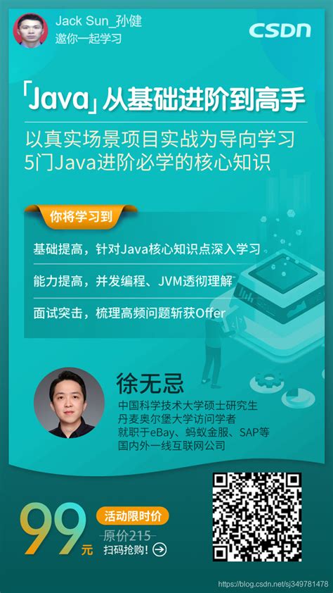 Java从基础进阶到高手徐无忌java从基础进阶到高手 Csdn博客
