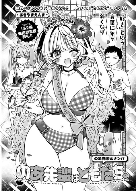 Akiyama Enma Ootsuka Rihito Saotome Noa Noa Senpai Wa Tomodachi
