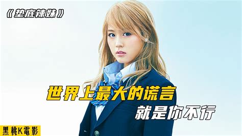 学渣逆袭考上“清华”，激励无数人的真实故事改编！ 高清1080p在线观看平台 腾讯视频