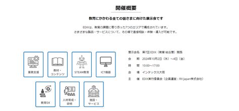 Edix関西 出展企業の魅力を紹介！参加できなかった方も資料・パンフレットdlなどが可能です！ 株life Pepper｜1000社の海外デジタルマーケティング支援