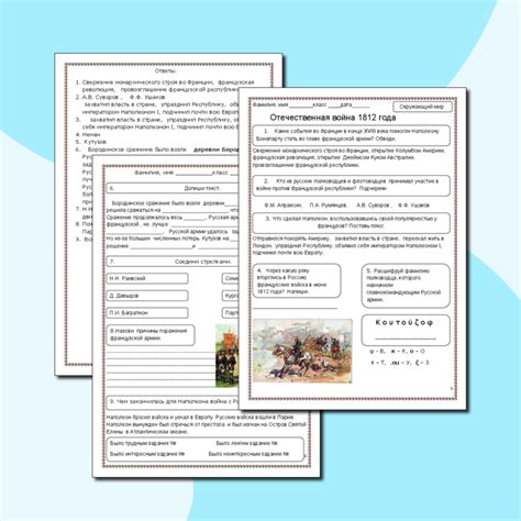 «Отечественная война 1812 года