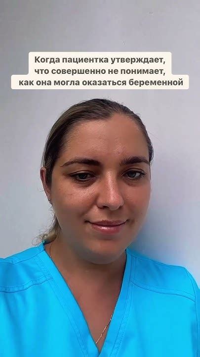 Непорочное зачатие юмор Shorts зачатие акушергинеколог беременность Pregnancy Obgyn