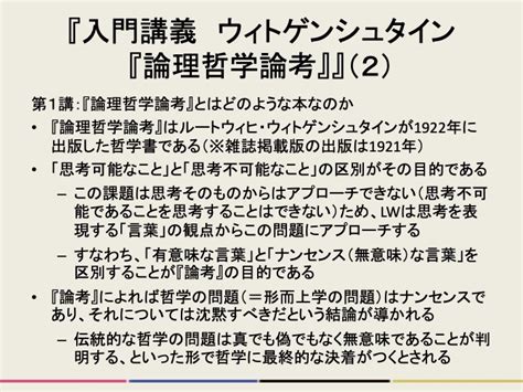 玉手 慎太郎 On Twitter 大谷弘『入門講義 ウィトゲンシュタイン『論理哲学論考』』（筑摩書房2022）を読みました。僕は