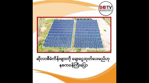 ဖေဖော်ဝါရီလ ၆ ရက် ကြာသာပတေး နေ့ စီးပွားရေးသတင်းအကျဉ်း Youtube