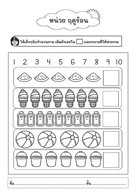 ใบงาน หน่วยฤดูร้อน ใบงานคณิตศาสตร์ ใบงานอนุบาล แบบฝึกหัดคณิตศาสตร์