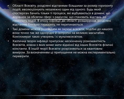 Презентація на тему Питання існування інших Всесвітів — презентації з астрономії Gdz4you