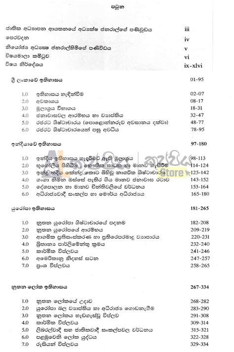 History ඉතිහාසය ගුරු මාර්ගෝපදේශය 12 ශ්‍රේණිය ලංකා ඉන්දියා යුරෝපා නුතන Al Kuppiya Store