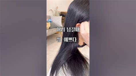 남자들이 환장하는 긴머리 포인트 붙임머리로 설렘가득 긴머리 변신하자 붙임머리 붙임머리브이로그 Hairextensions Youtube