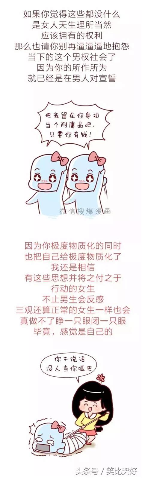 我相信，女生的這些行為，不止男生會反感 每日頭條