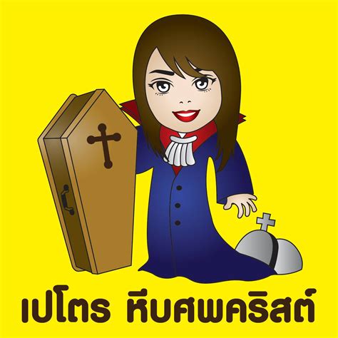 เปโตร หีบศพคริสต์