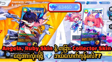 💎 6‌ ‌သောင်းနဲ့ ဂျယ်ဂျယ်လာနဲ့ruby Skin နှစ်ခုလုံးရဖို့ 💎 ဘယ်လောက်ကုန်မလဲ 🤔 Skin Effects တွေကလှခ