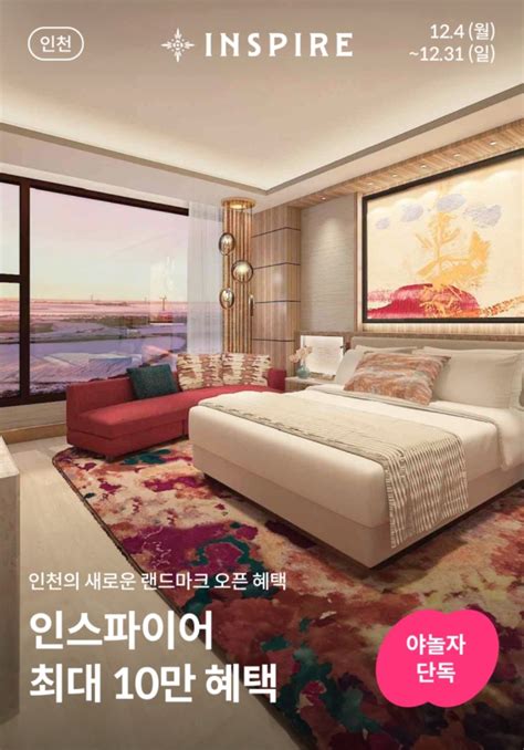 인천 영종도 신상 호텔 인스파이어 엔터테인먼트 리조트 야놀자 단독 특가 네이버 블로그