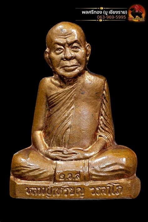 พระรูปเหมือนปั๊ม หลวงปู่เหรียญ วรลาโภ รุ่นแรก ฉลองอายุครบ ๘๖ ปี วัดอรัญบรรพต อ ศรีเชียงใหม่ จ