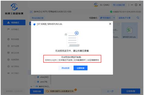 韩博士数据恢复文件无法预览的原因和解决方法 韩博士官网